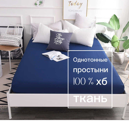 Простыни на резинке 100% Хб