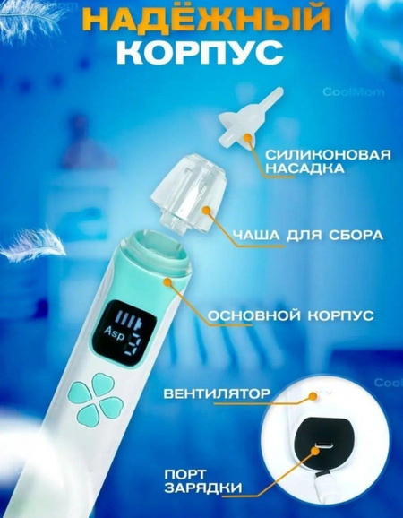 Аспиратор для малышей. Bolalar uchun aspirator