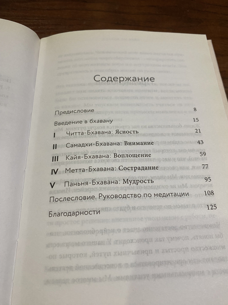Бхавана, Лиа Вейсс, тайские секреты самообладания