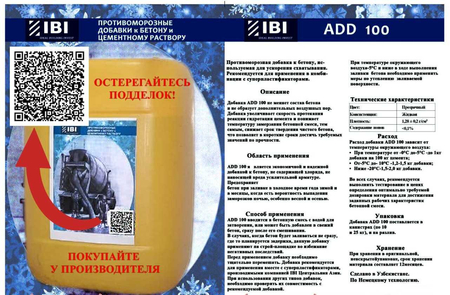 ADD 100 Антимороз добавка для бетонных изделий -20° Антимароз