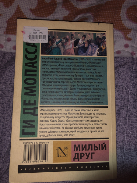 Книга Милый друг