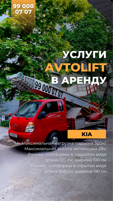 AvtoLift Xizmatlari. Услуги Автолифт. Мобильный лифт. Mobilniy Lift.