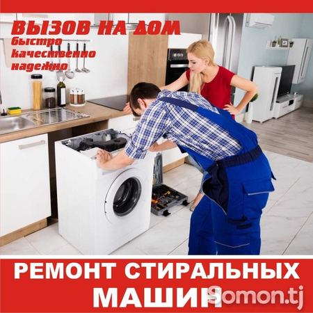 Ремонт Обслуживание Стиральных машин и установка любой марки