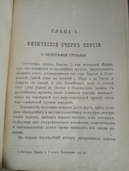 П.А.Риттих, очерк Персии 1896 год.