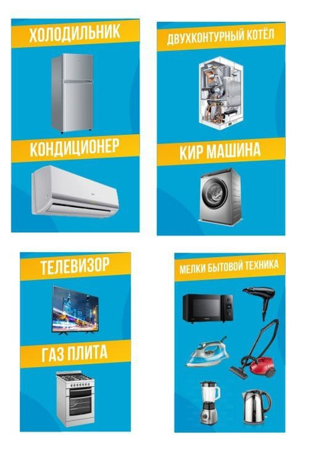 Ремонт бытовой техники