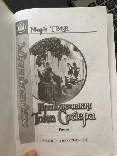 КНИГА приключение Тома Сойера
