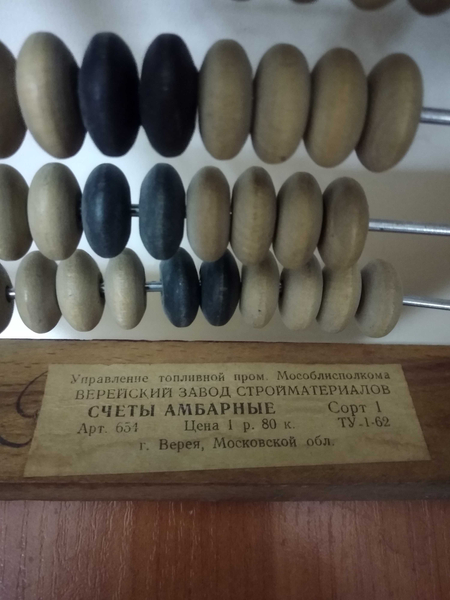 Деревянные счёты амбарные СССР