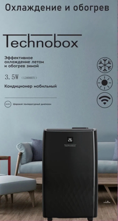 Мобилный кондитционер