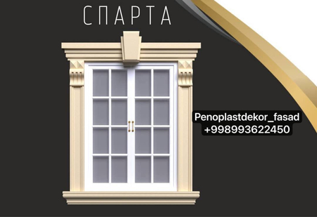 Фасадная тяга из пенопласта