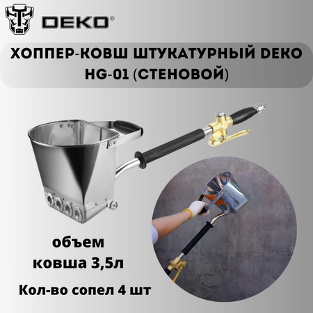 Хоппер ковш штукатурный