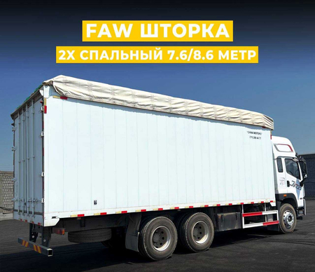 faw furgon shtorka