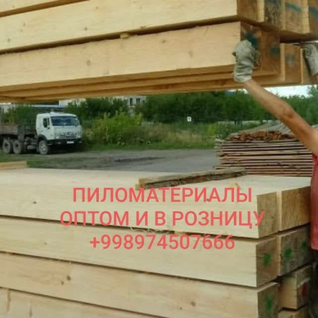 Пиломатериалы, доски обрезные