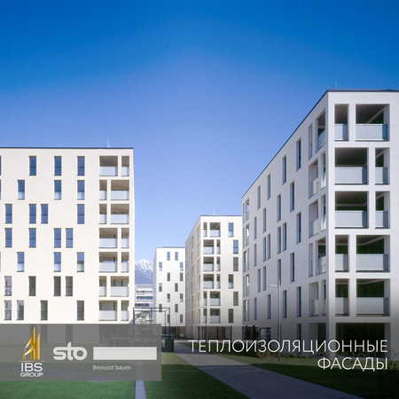 Теплоизоляционные фасады StoTherm (Германия) (оптовые продажи)