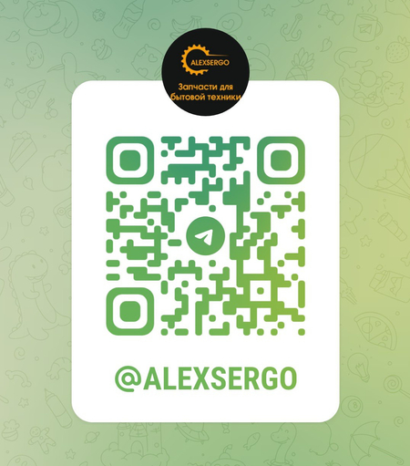 Alexsergo магазин запчасти для бытовой техники!!!