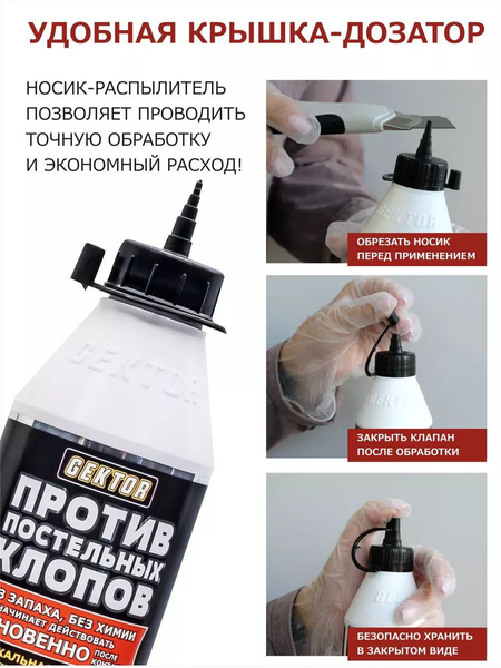 Средство от клопов (гектор) оригинал.