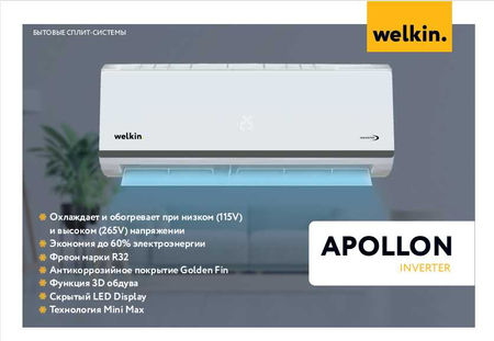 Welkin 