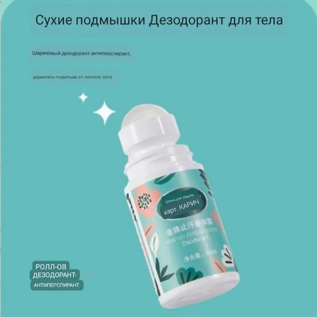 CARICH antipespirant dezodorant sharik