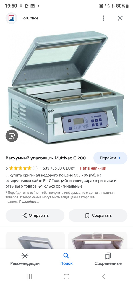 Немецкий вакуумный аппарат