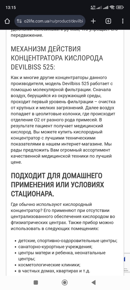 Продам DeVilbiss 525 кислородный концентратор на 5 л/мин бу