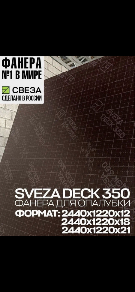Свеза финская фанера