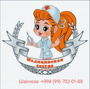 Медсестра с выездом на дом