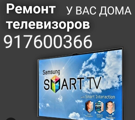 Ремонт телевизоров