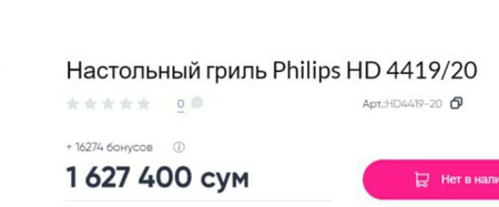 Настольный гриль Philips HD 4419/20
