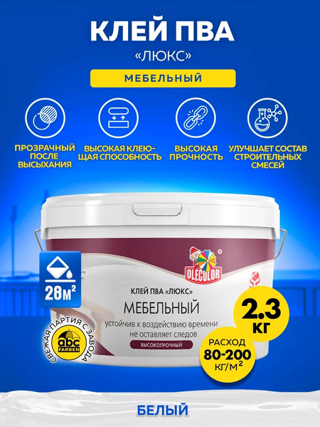 Клей ПВА 