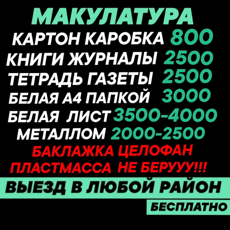 Макулатура макалатура книги журналы газеты тетради металлом