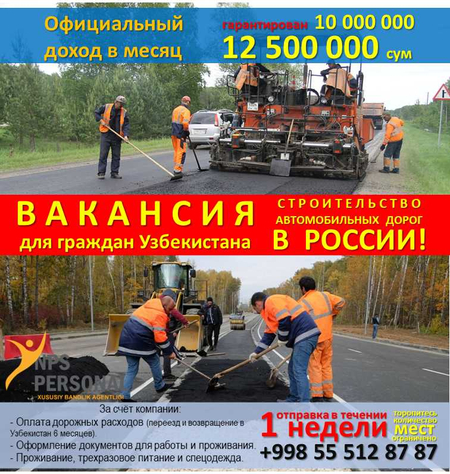 Рабочие на строительство дорог в России
