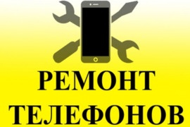Ремонт телефонов и планшетов