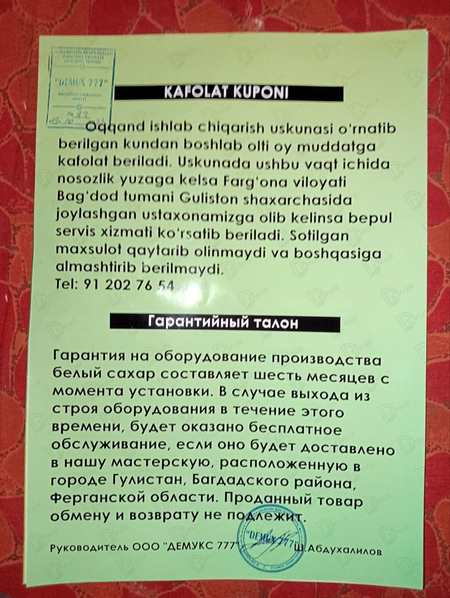 Оқ қанд ишлаб чиқариш усуналари