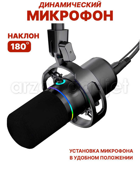 Динамический Микрофон для подкастов Качество SHURE | Fifine | Maono