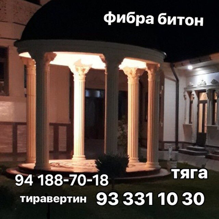Фибро бетон,Тяга,Баласена,Арка,Кольца,Решотка