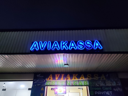 Продаётся РЕКЛАМА Авиакасса