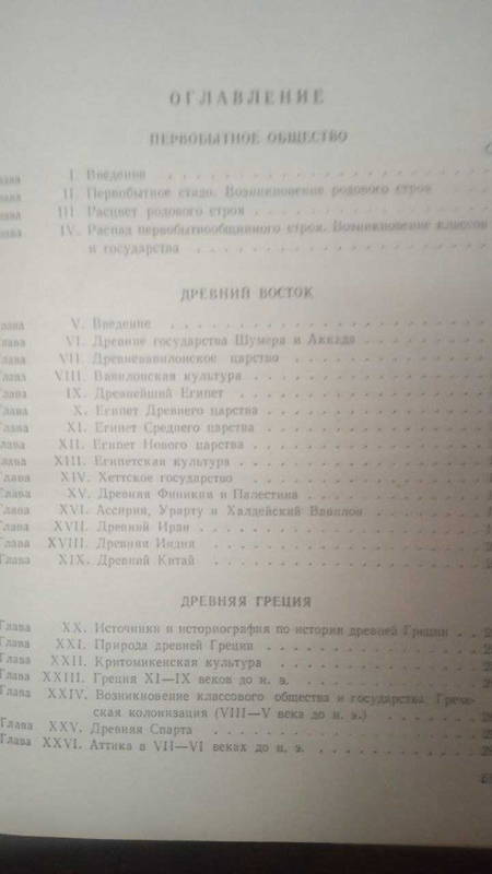 учебник истории древнего мира 1962 года