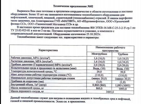 Тепло обменник.Иссыклиги саклаб беради.