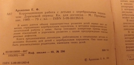 Книга - для работы с детьми с церебральным параличем