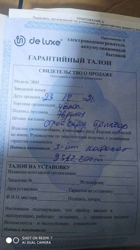 Продается водонагревател делюкс Россия