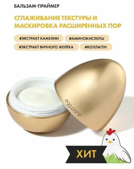 TONY MOLY EGG PORE Silky Smooth Balm