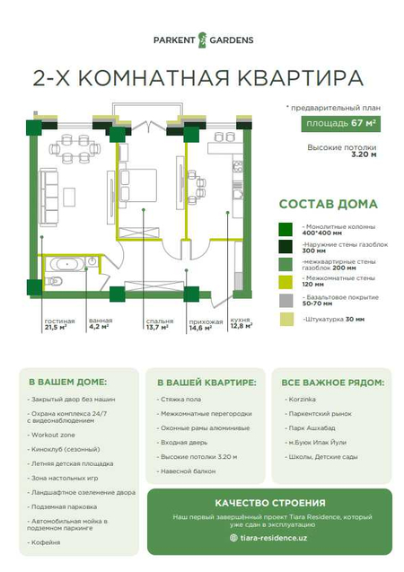 Продаётся кв-а в ЖК PARKENT GARDENS ор-р Паркентский р,Ашхабад парк