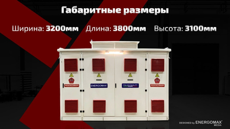 Трансформаторная подстанция универсальная модель:Tashkent