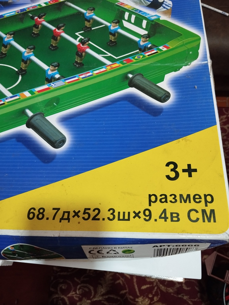 Футбол настольный