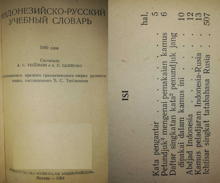 Вьетнамский Индонезийский Лаосский Тувинский Тибетский Словари