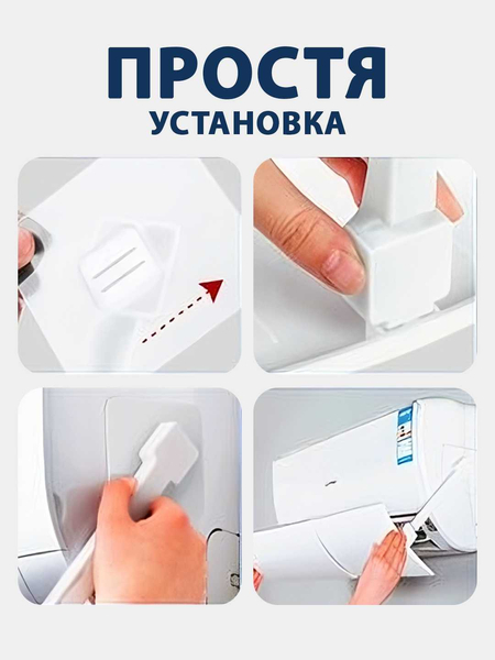 Защитный экран для кондиционера, 9-18