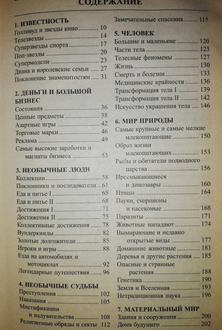 Книга рекордов Гиннеса.
