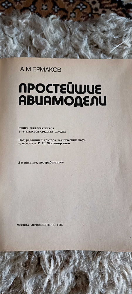 книга для начинающих авиамоделистах