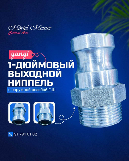 1-Дюймовый выходной ниппель с наружной резьбой Г.Ш.