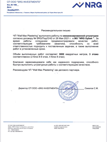 Механизированная штукатурка .