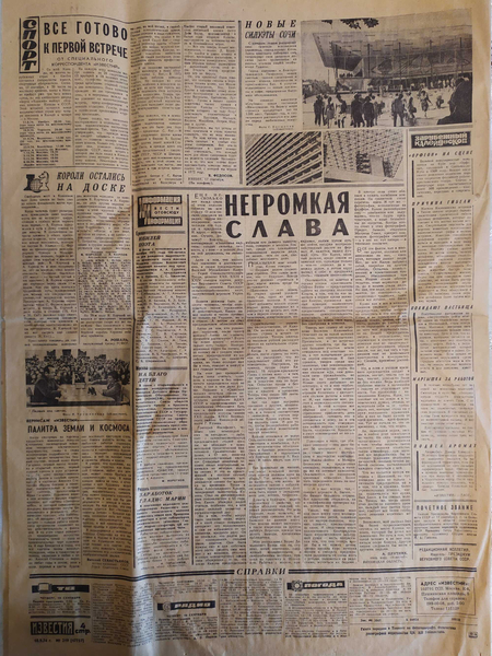 Газета для коллекции